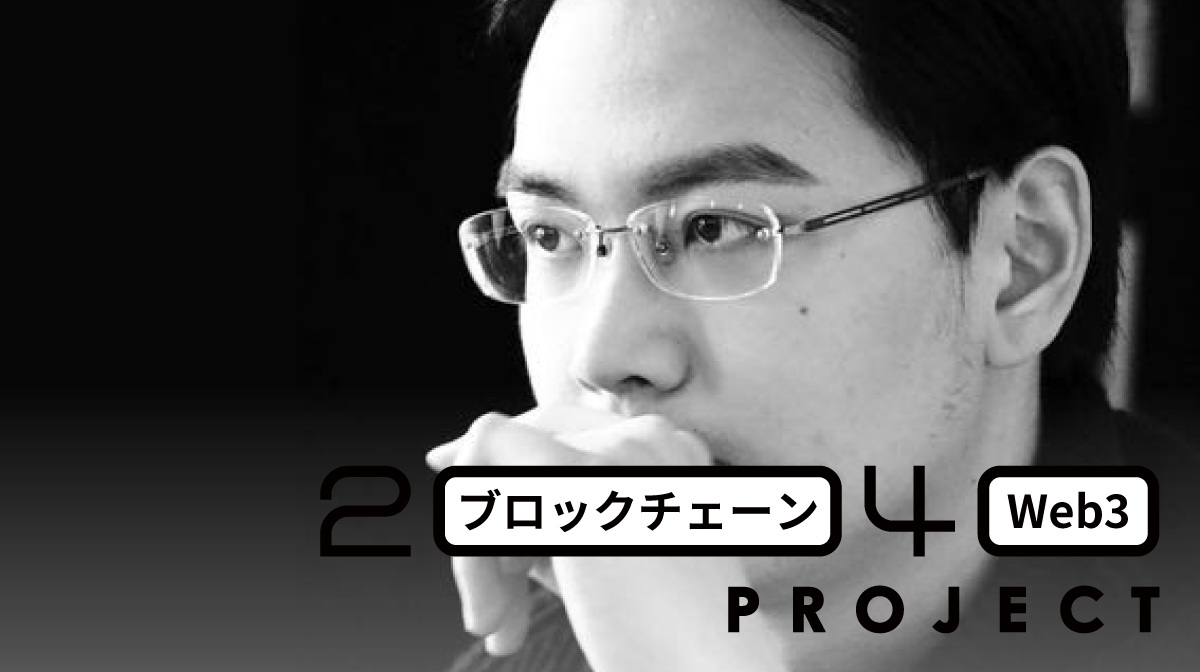 「Web3.0は資本主義の進化形」Web3.0の第一人者Suji Yanが語る「最前線」と「未来像」 | メディア環境研究所｜博報堂
